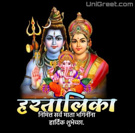 BEST Happy Hartalika Wishes Images Quotes Status In MarathiUniGreet