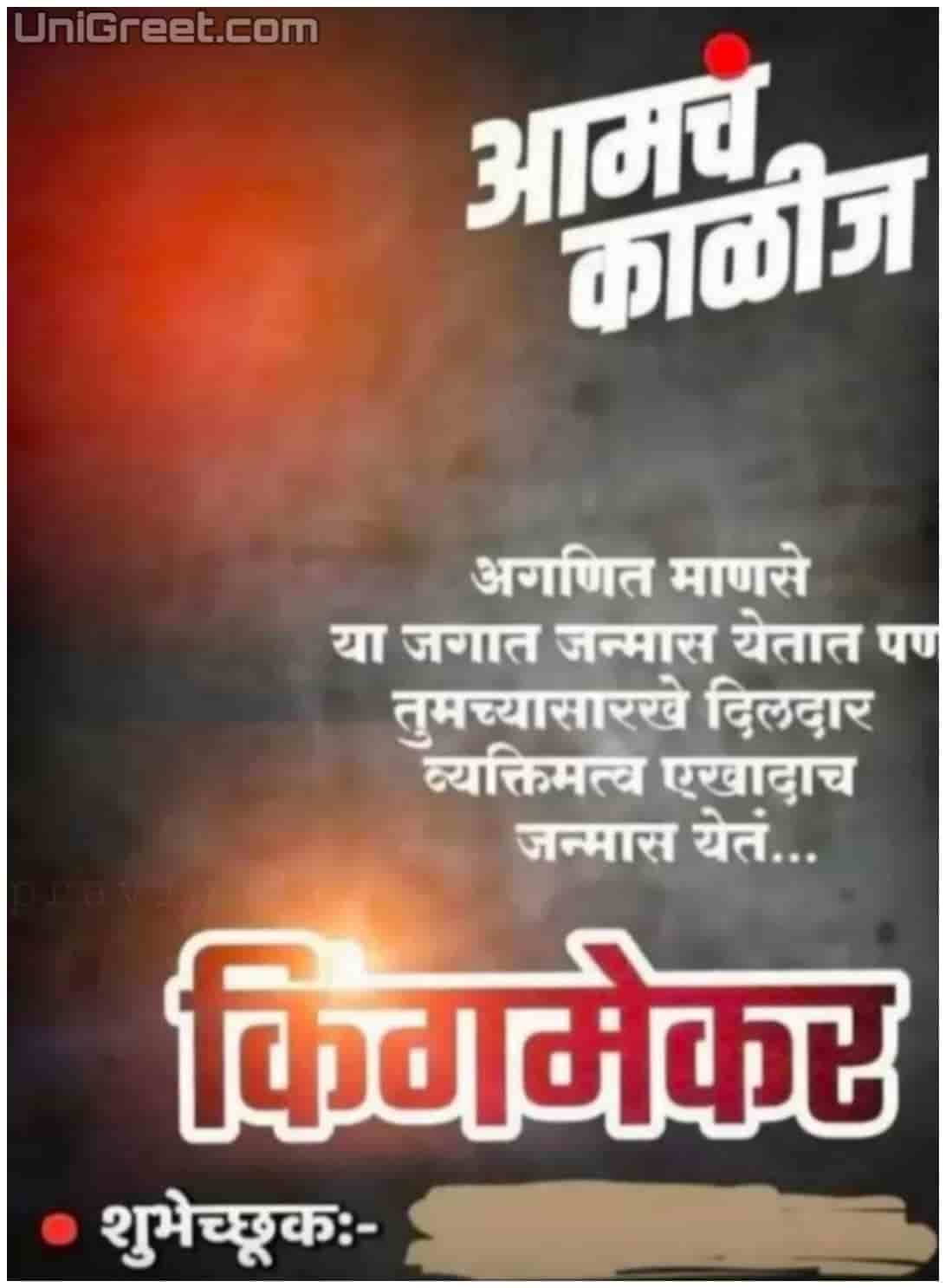 Best Politician Birthday Banner Marathi Design | Political Birthday ...