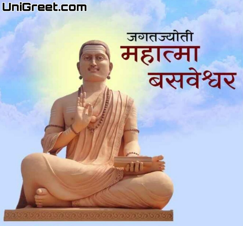NEW Basava Jayanti / Basaveshwar Jayanti Wishes Images Banner Status
