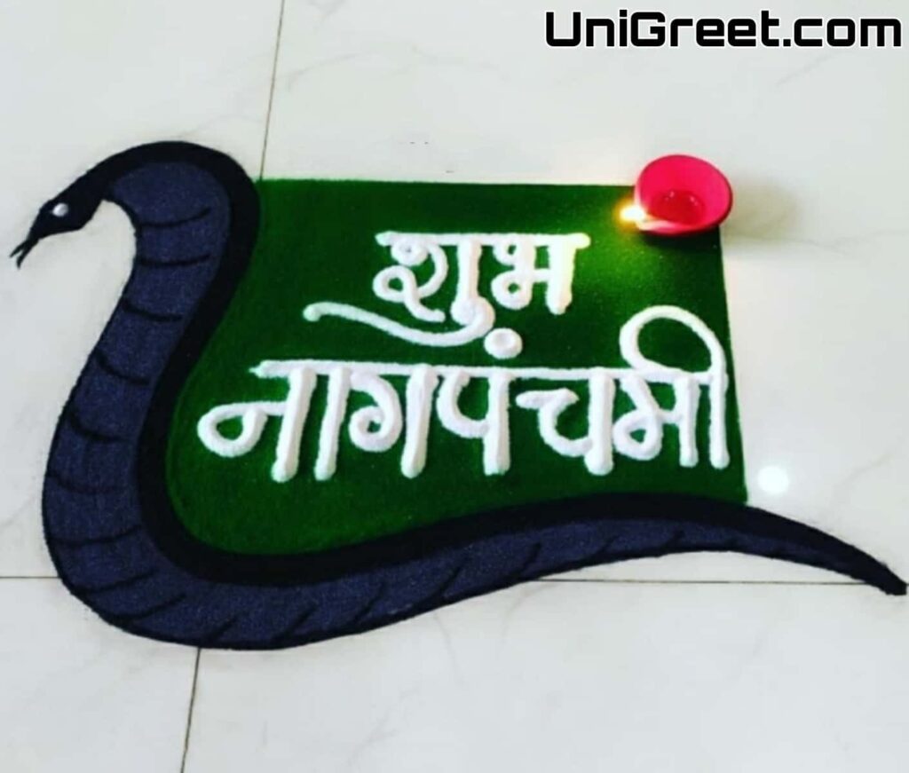 BEST Nag Panchami Rangoli Design images Photos Download